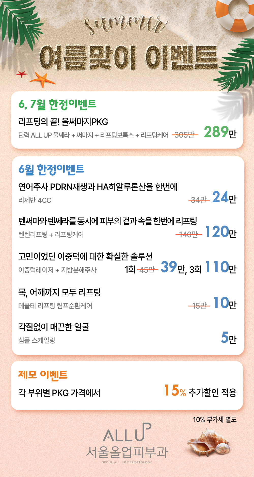 서울올업피부과의원
