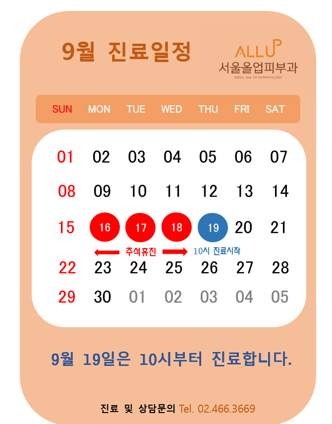 서울올업피부과의원