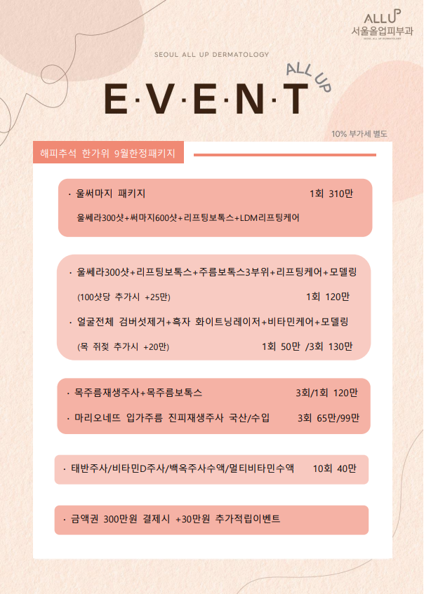 서울올업피부과의원