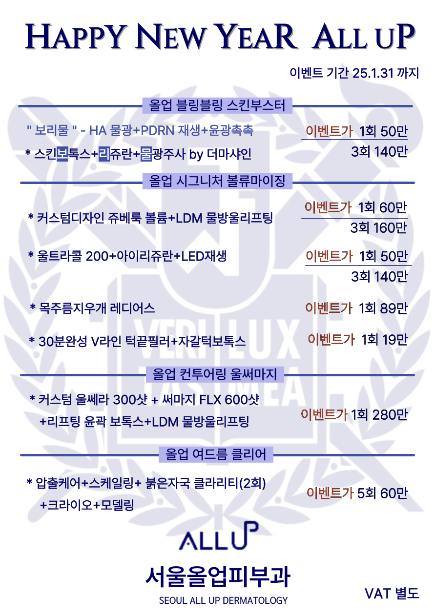 서울올업피부과의원